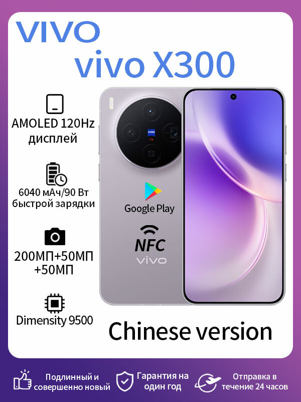 Смартфон vivo X300 CN 16/512 ГБ 200 Мп, OIS, AMOLED, NFC, аккумулятор 6040 мА·ч, фиолетовый
