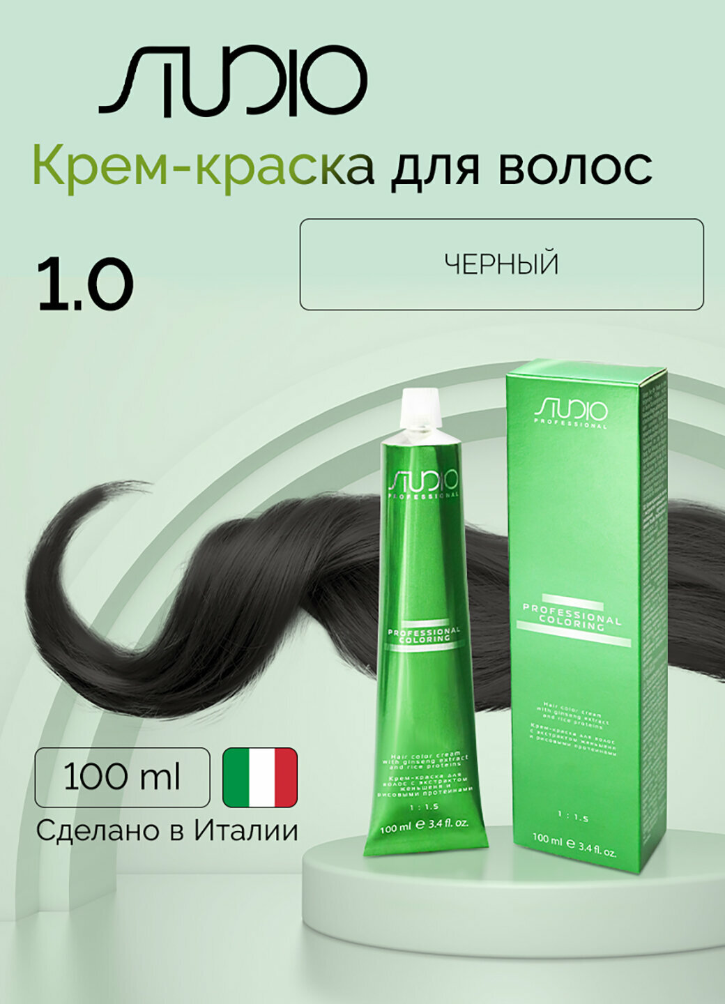 Крем-краска для волос с экстрактом женьшеня и рисовыми протеинами Kapous Studio Professional, 1.0 черный, 100 мл