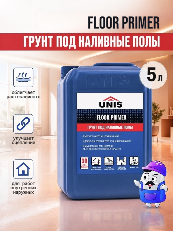 Грунтовка под наливные полы UNIS FLOOR PRIMER (5л) готовая концентрированная