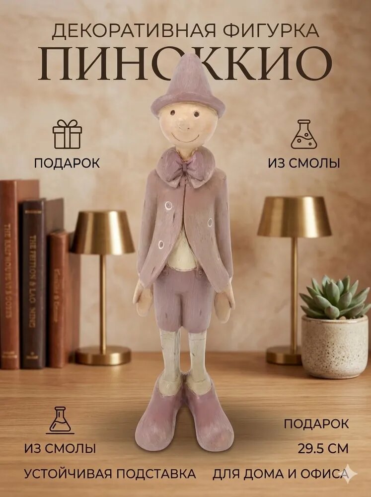 Декоративная фигурка Пиноккио из смолы, настольный сувенир, подарок для дома и офиса, 29,5 см