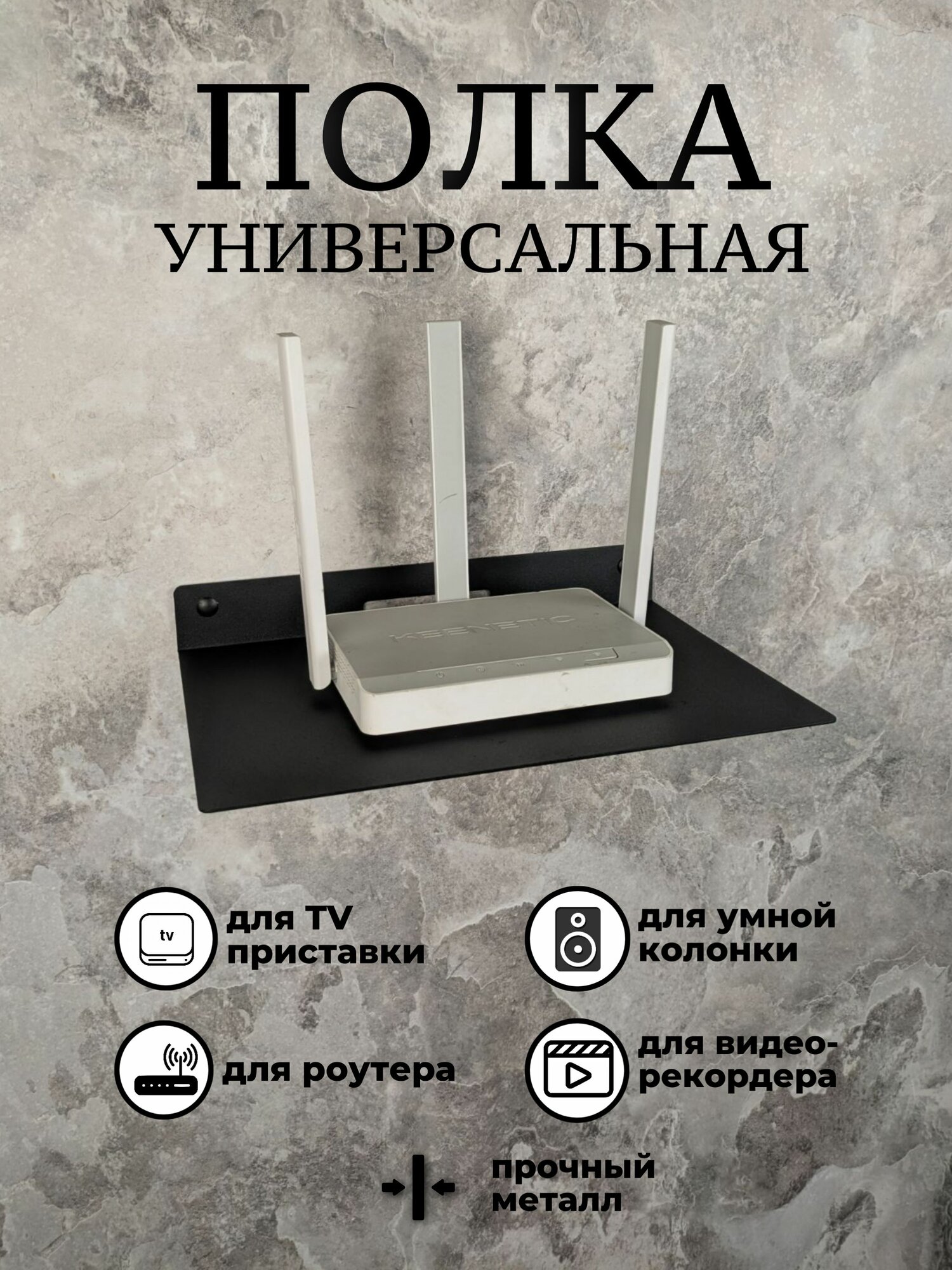 Полка для тв приставки 30х20см черная