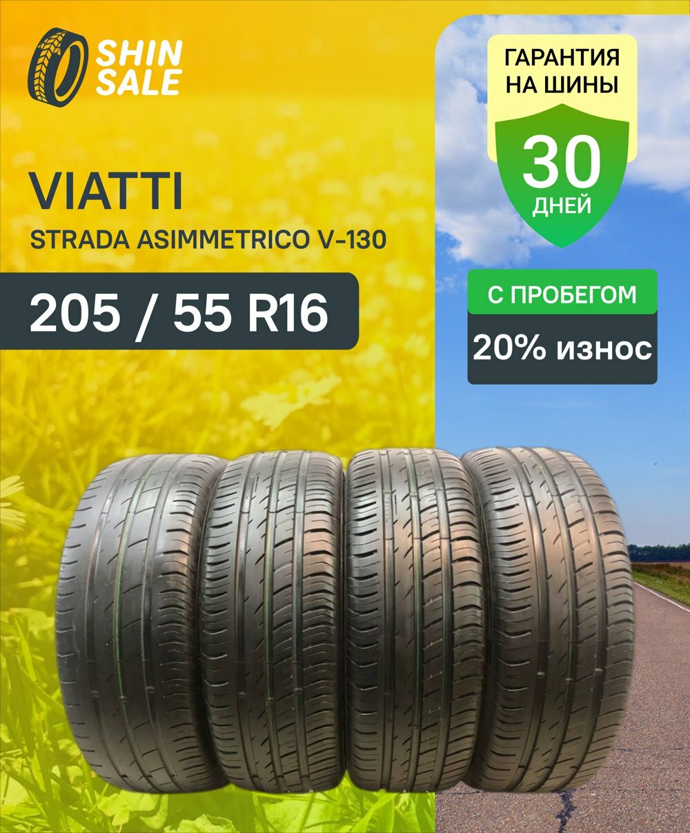 Летние БУ шины Viatti Strada Asimmetrico V-130 205/55 R16 20.0% износ T0168946