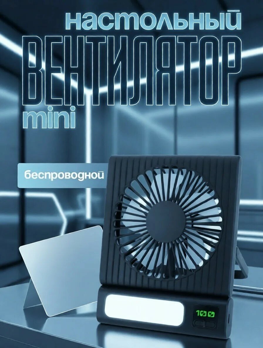 Вентилятор настольный мощный с подсветкой