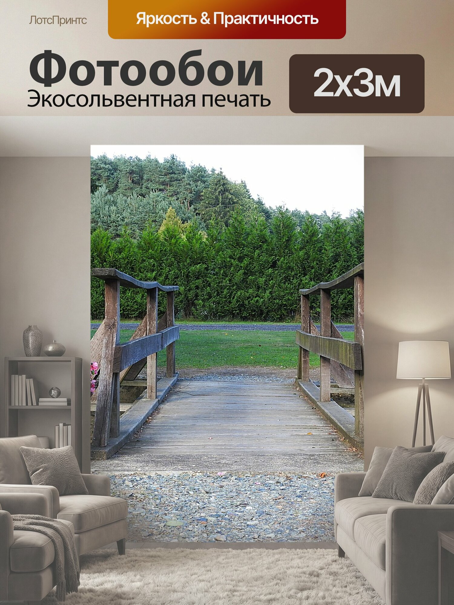 Фотообои "Мост, деревянный мост, переход" 200x300 см. экосольвентная печать