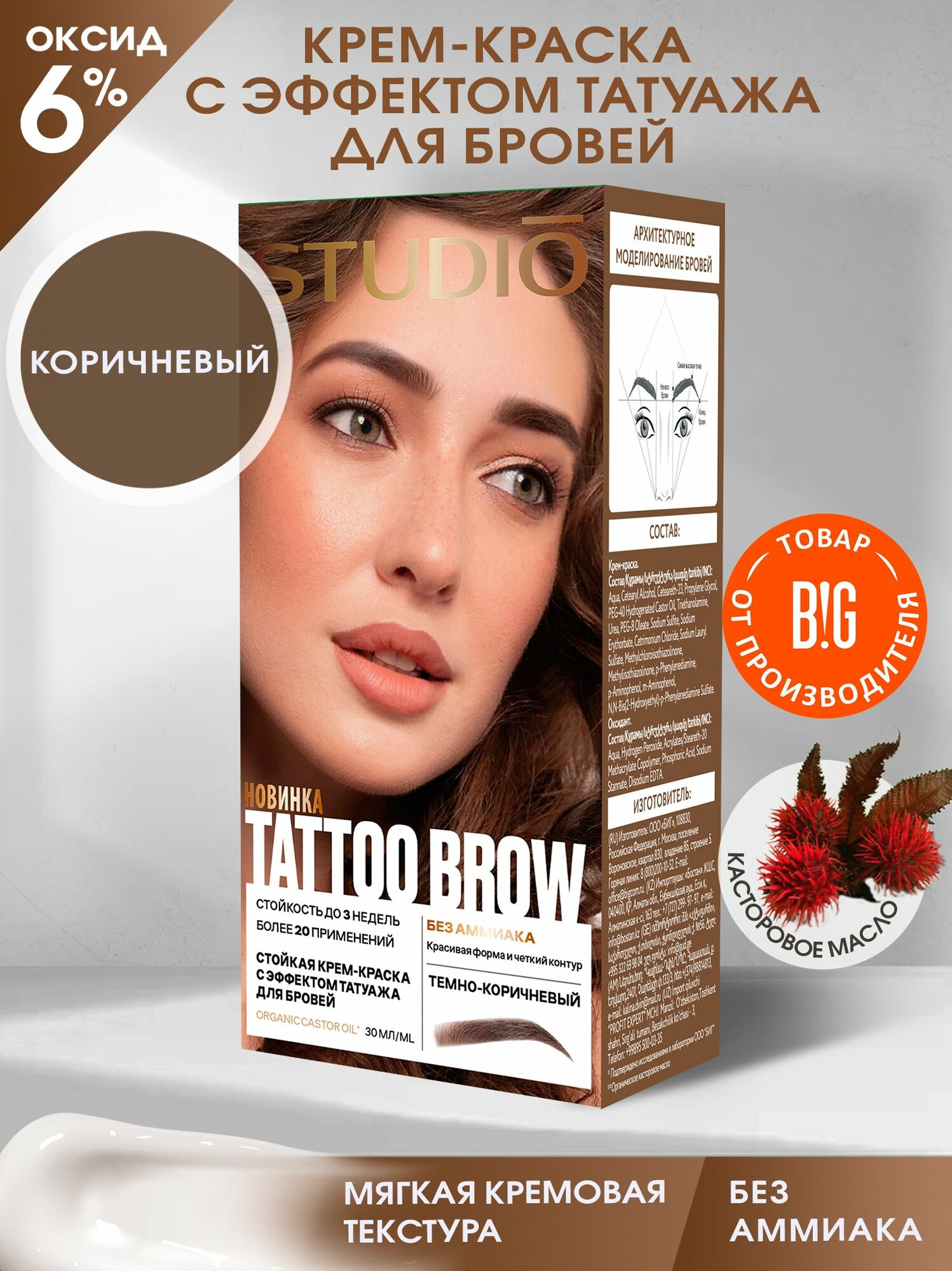 Studio Professional Стойкая краска для бровей с эффектом татуажа Темно-коричневая, 30/20 мл