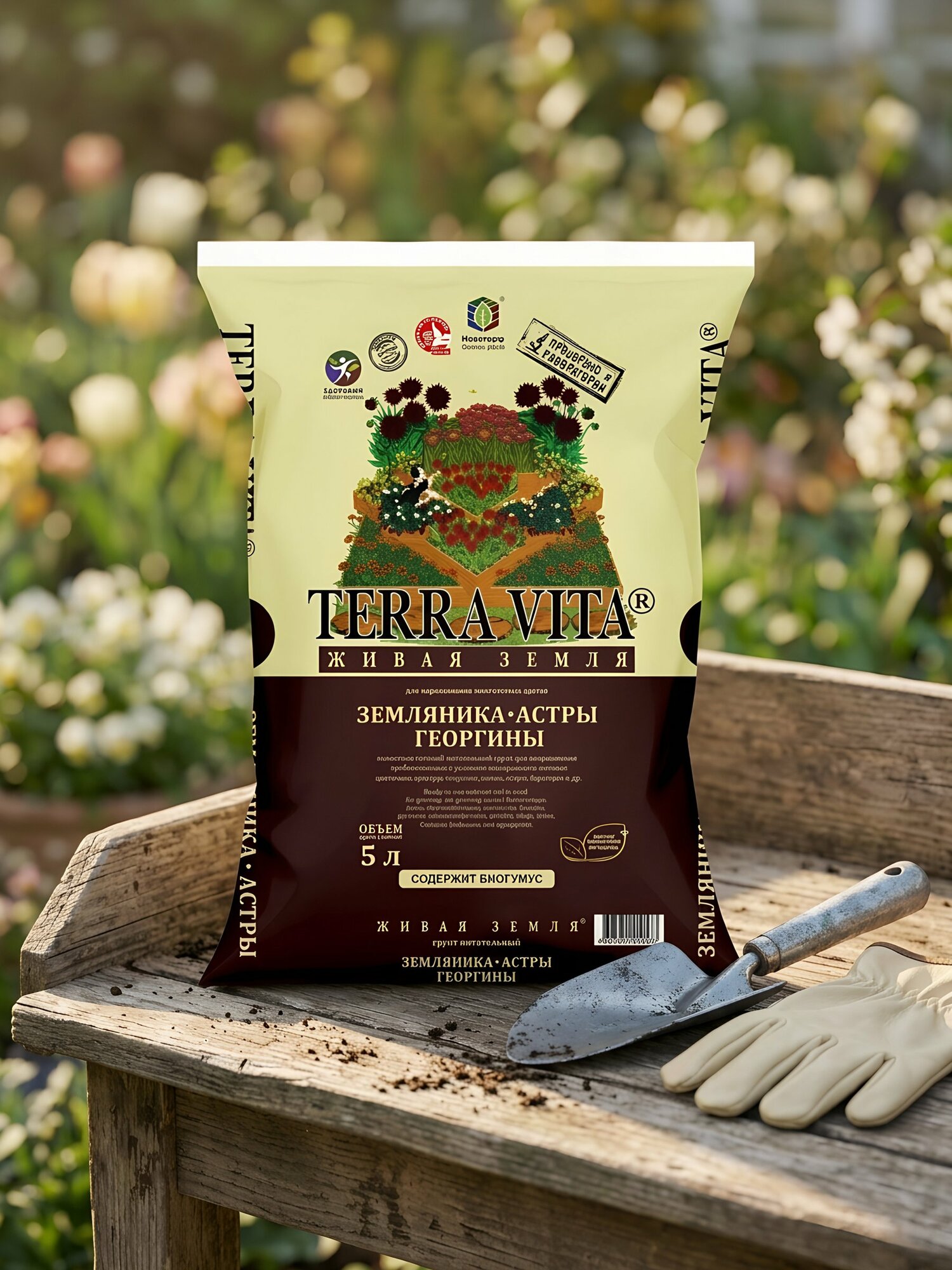 Грунт Terra Vita Георгин-Астра-Земляника 5 л для цветов, посадки и обогащения почвы, среднекислый субстрат с биогумусом