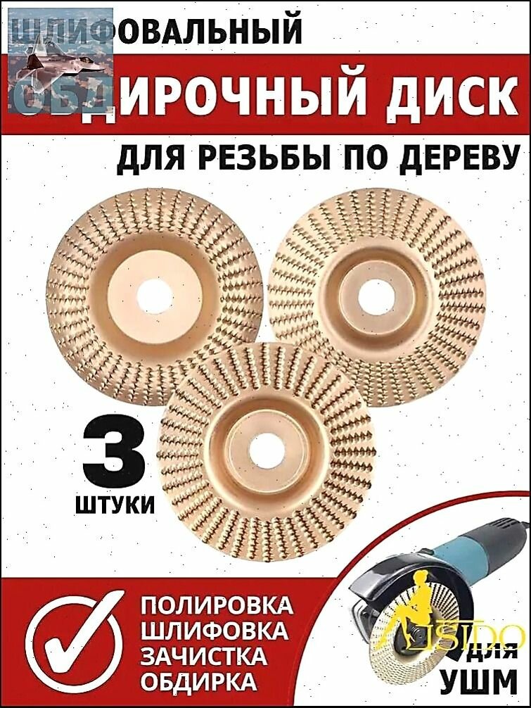 Шлифовальные диски по дереву для УШМ, 3 шт, прочные, для полировки и зачистки