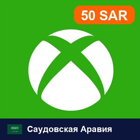 Xbox Gift Card Саудовская Аравия 50 SAR — карта оплаты, цифровой код пополнения счёта, моментальная доставка