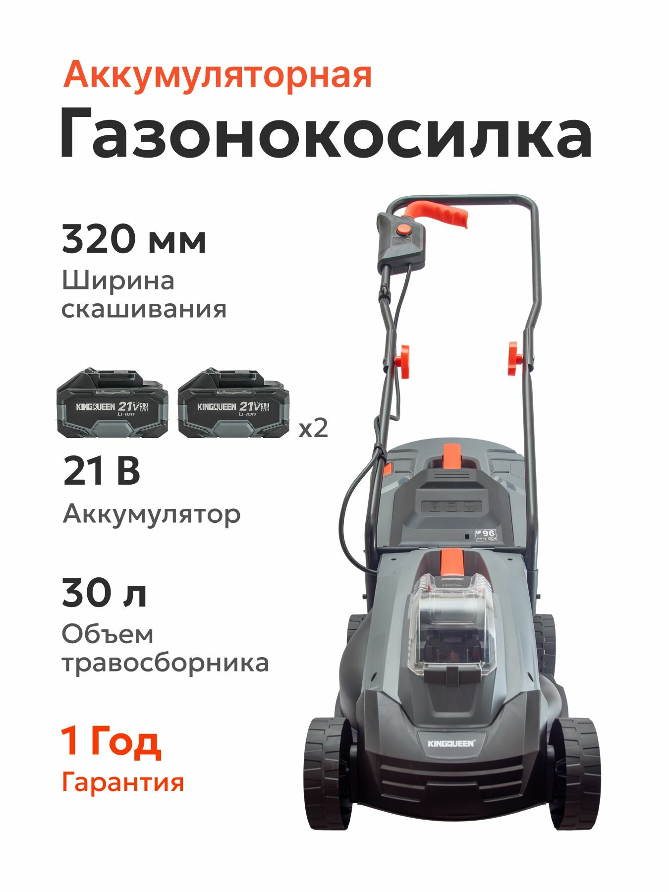KINGQUEEN Газонокосилка аккумуляторная несамоходная