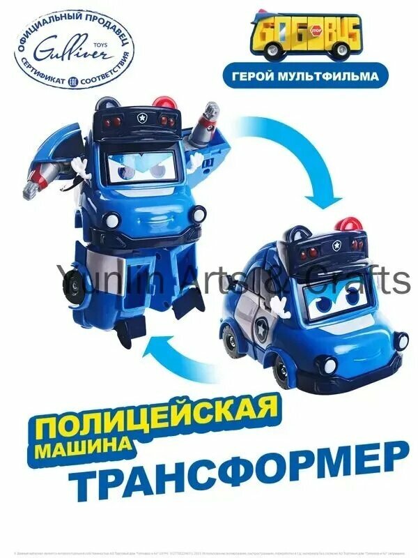 Робот трансформер "Школьный автобус Гордон", GoGo Bus, Полицейская машина, YS3024C