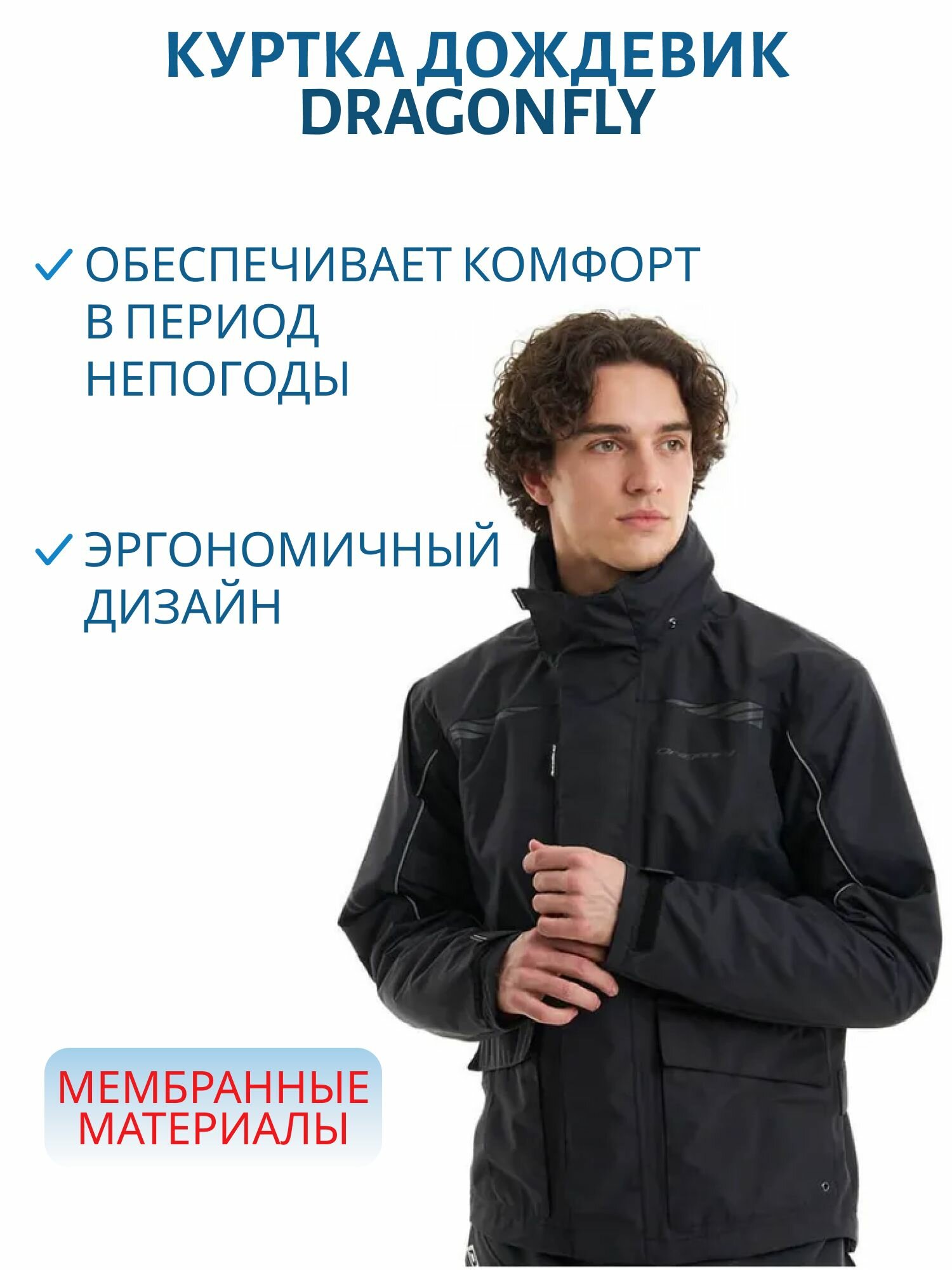 Куртка - дождевик DRAGONFLY EVO PRO MAN BLACK (мембрана 20000/20000) размер XXXL