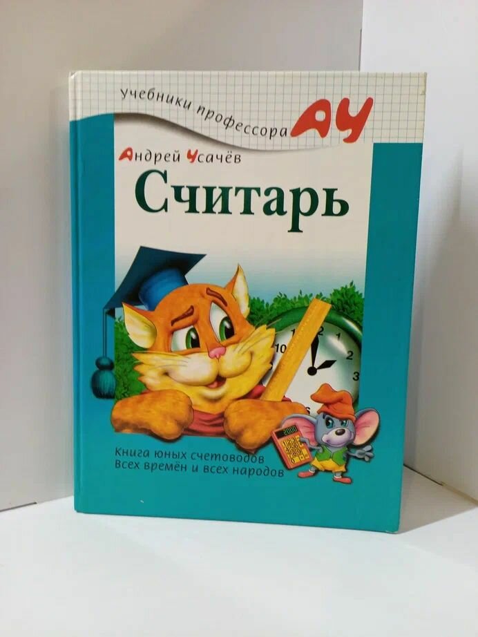 Считарь