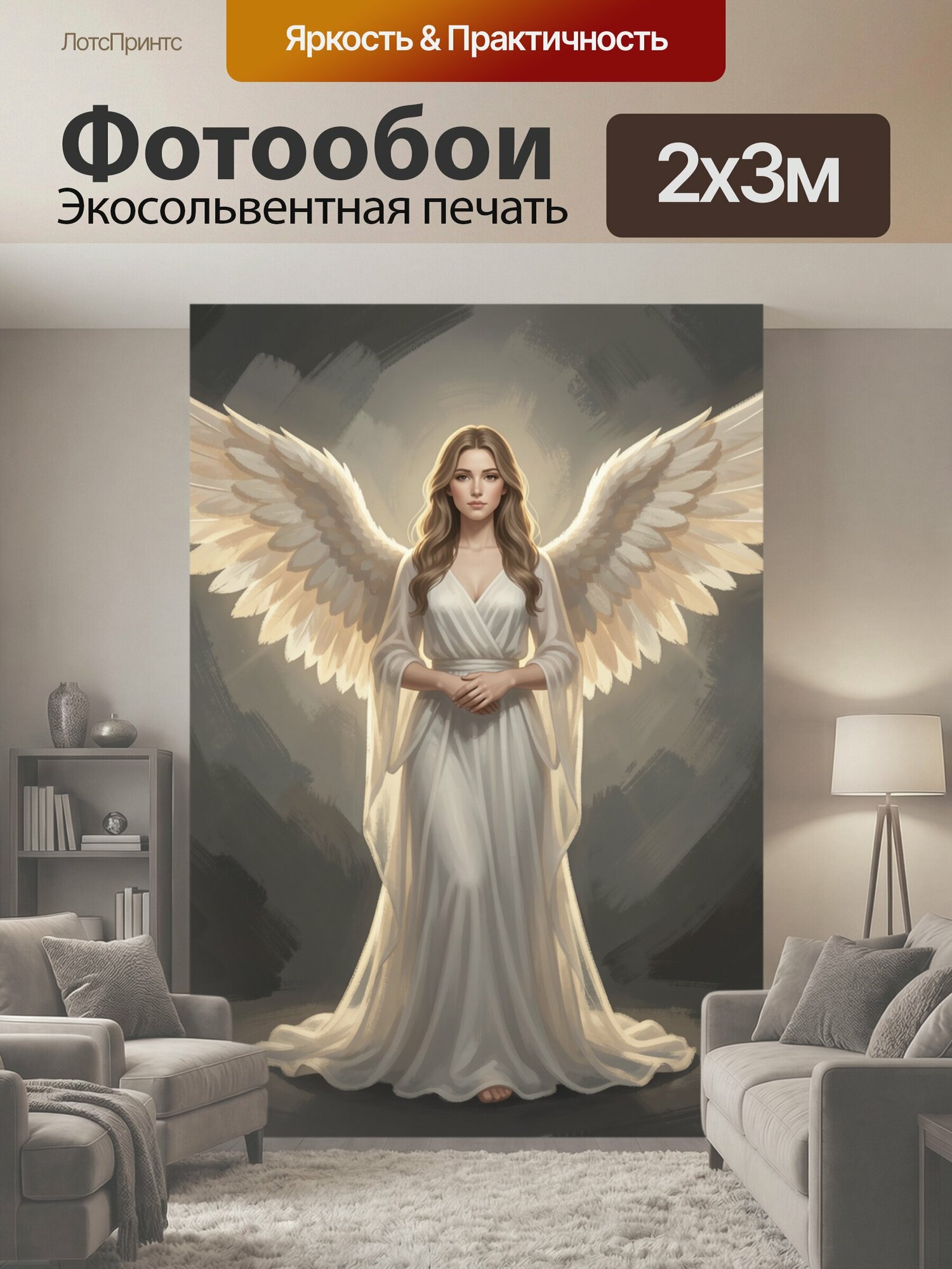 Фотообои "Ангел в белом одеянии. Нежный образ крылатой девушки в светлом струящемся платье, с золотистым сиянием за спиной. Фэнтези-стиль." 200x300 см. экосольвентная печать