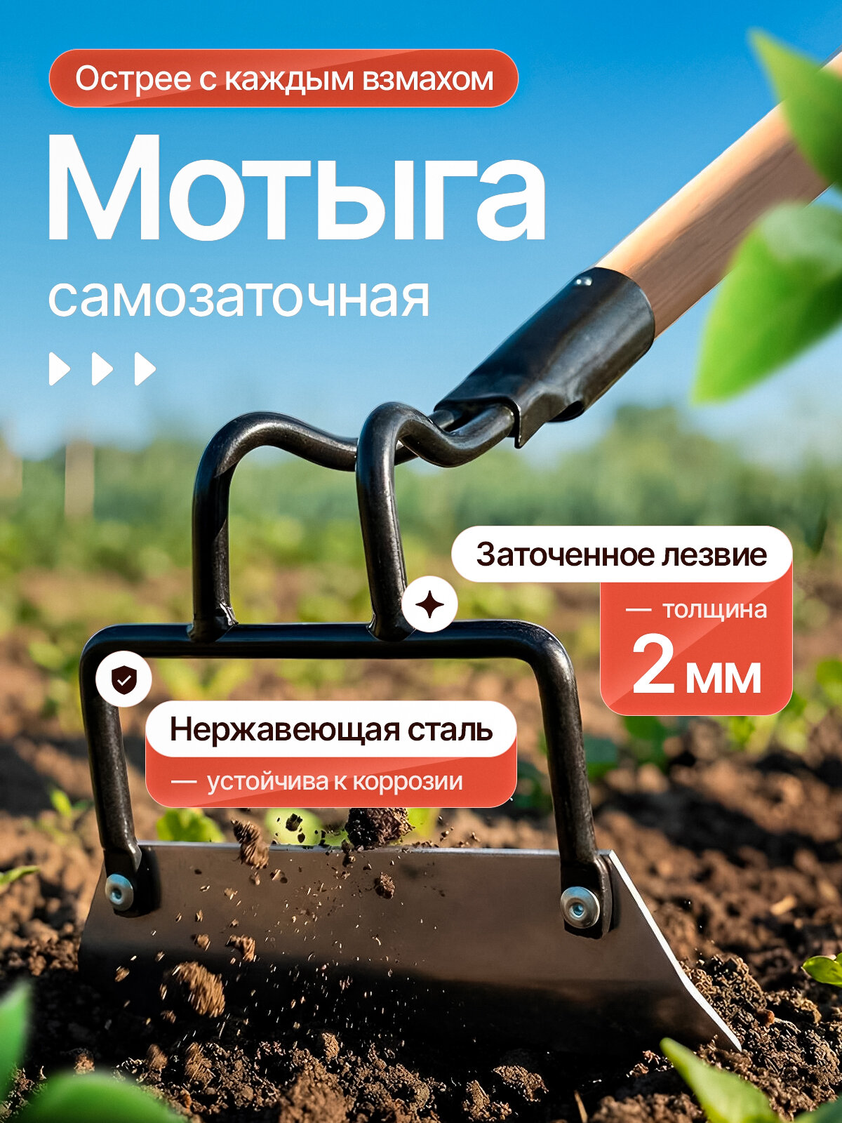 Мотыга / тяпка садовая (200х 50 мм) из нержавеющей стали, клепанная, толщина 2 мм, для огорода, для прополки, для сада