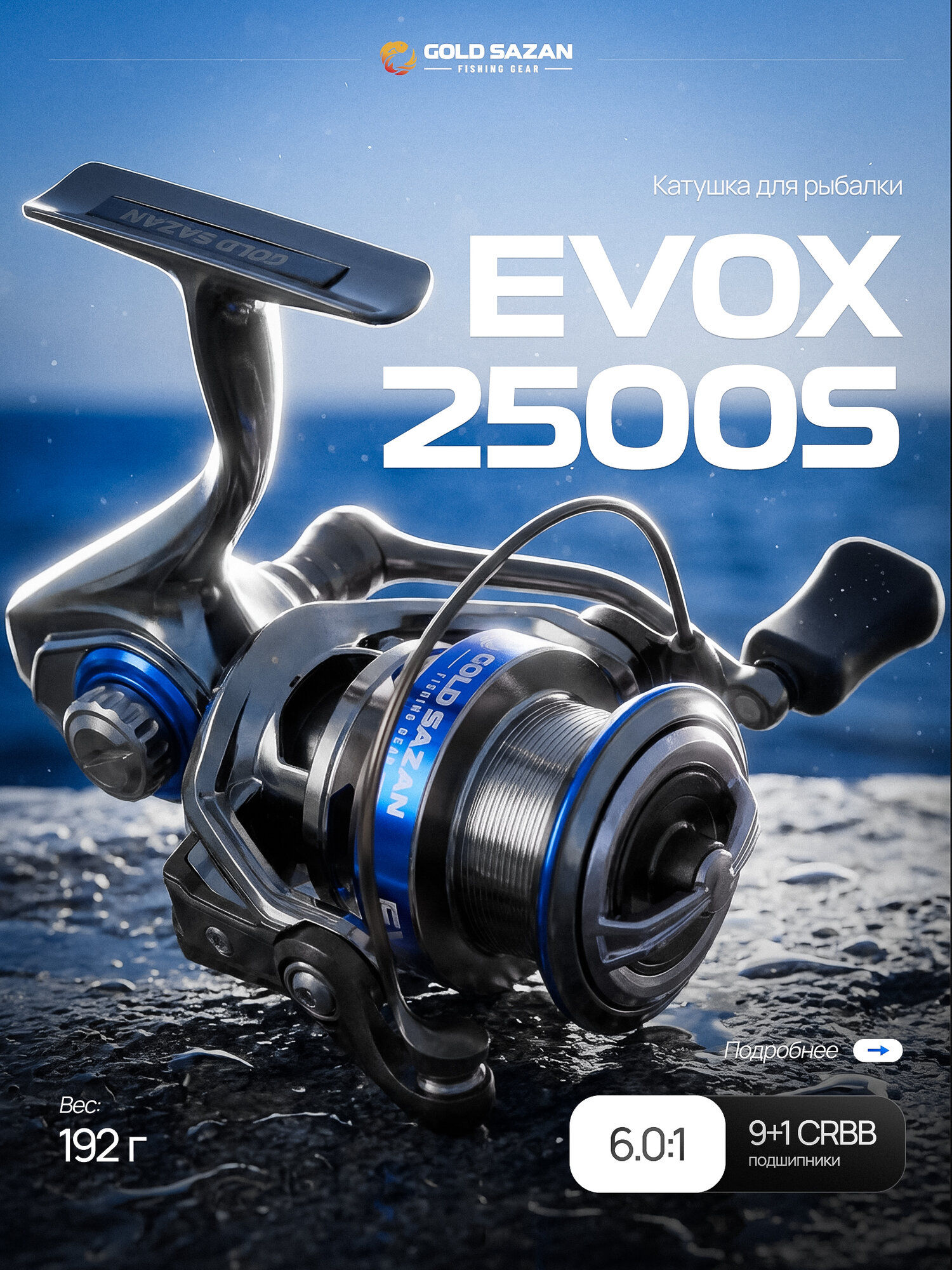 Катушка для спиннинга Goldsazan Fishing Gear Evox 2500s