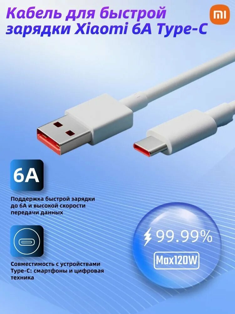 Mijia Кабель для мобильных устройств USB Type-C/USB 2.0 Type-A, 1 м, белый