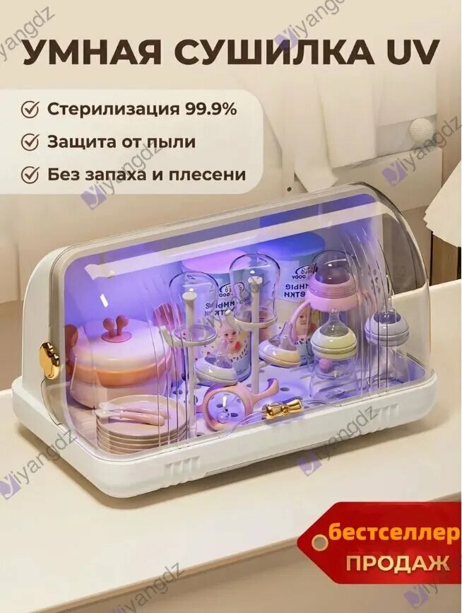 Органайзер для детской посуды с УФ-стерилизацией: Сушилка для бутылочек с поддоном и крышкой для хранения