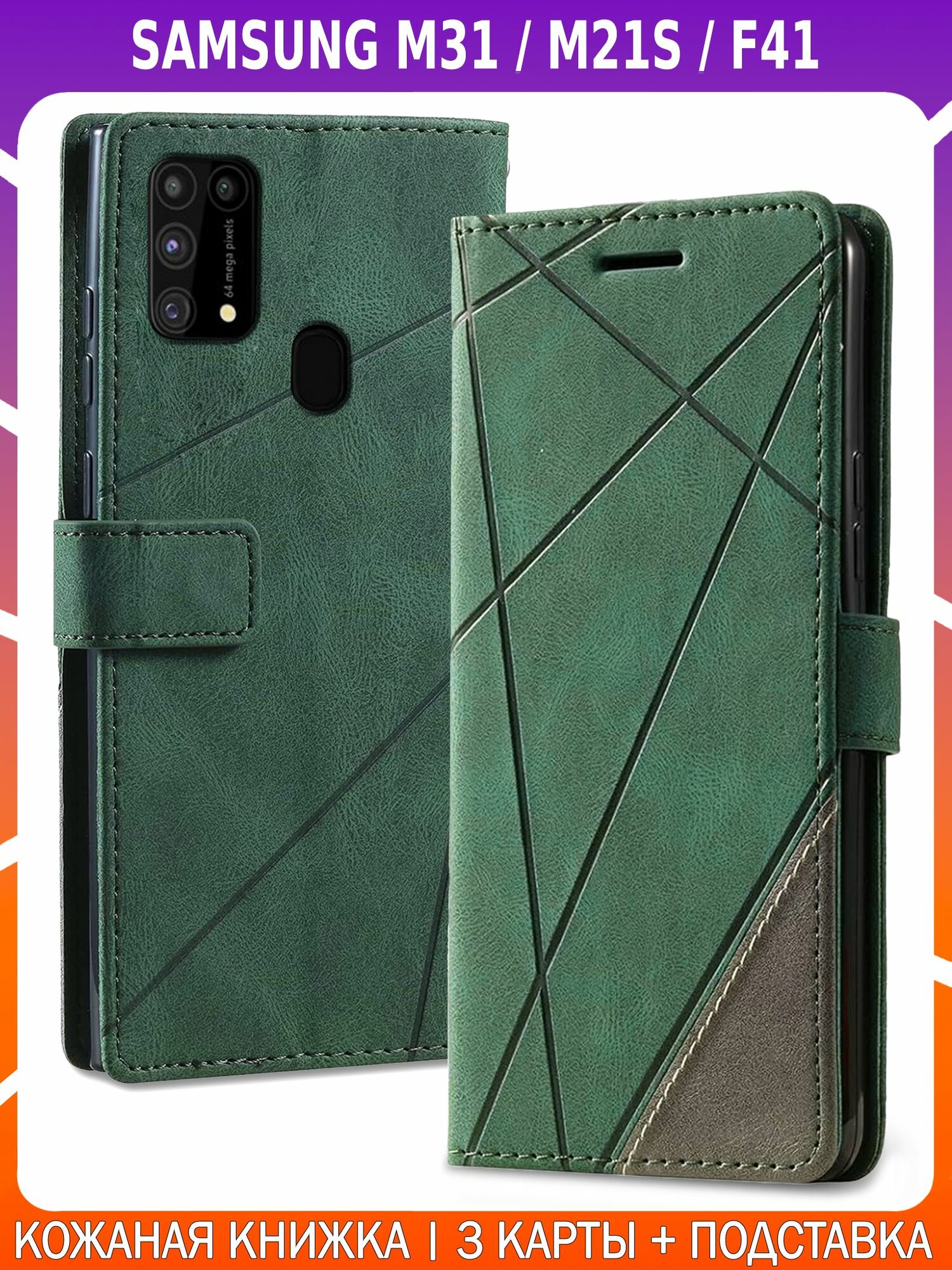 Дизайнерский чехол-книжка из кожи для SAMSUNG M31 / M21S / F41 с отделом для наличных, 3 слотами для карт и подставкой