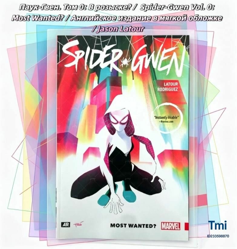 Паук-Гвен. Том 0: В розыске? / Spider-Gwen Vol. 0: Most Wanted? / Английское издание в мягкой обложке / Jason Latour