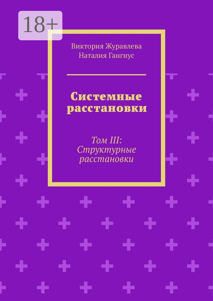 Системные расстановки