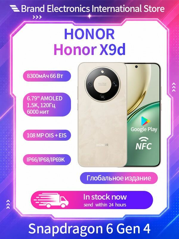 Смартфон Honor X9d global, 12/256 Золотой восход солнца, Snapdragon 6 Gen 4 Емкая батарея 8300 мАч 66W 108 Мп с OIS