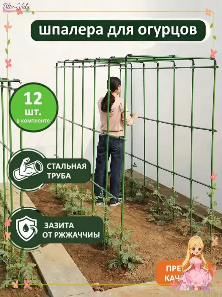 Шпалера,0.8см,12шт