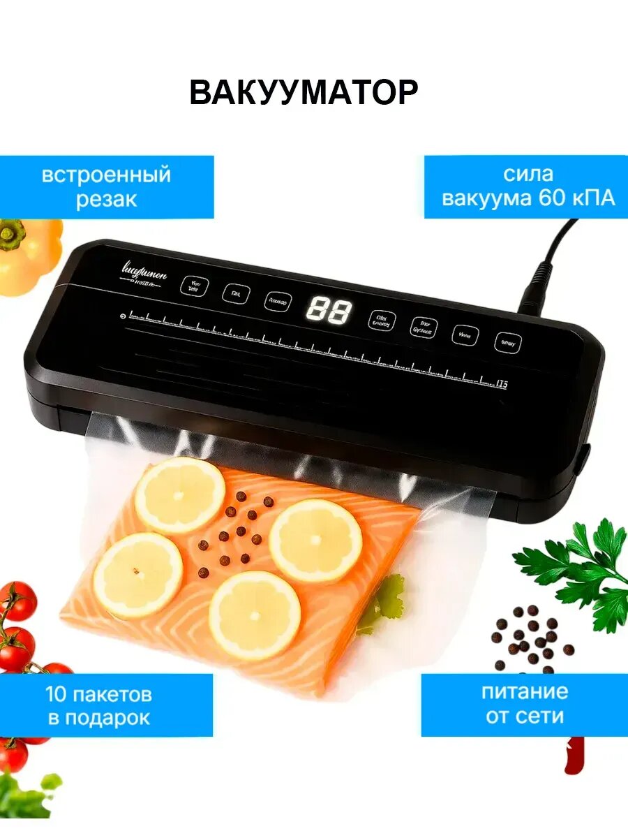 Вакууматор для продуктов с пакетами и резаком