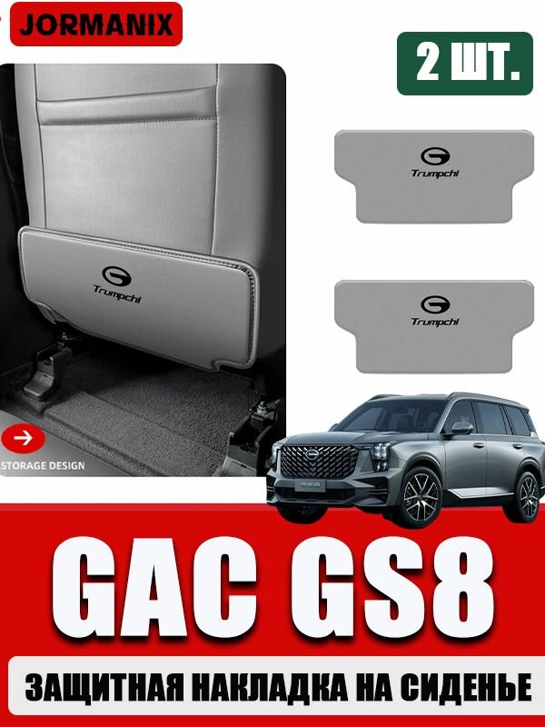 Подходит для GAC GS8 защитная накладка на сиденье, GAC GS8 2 автомобиля автозапчасти, высокое качество