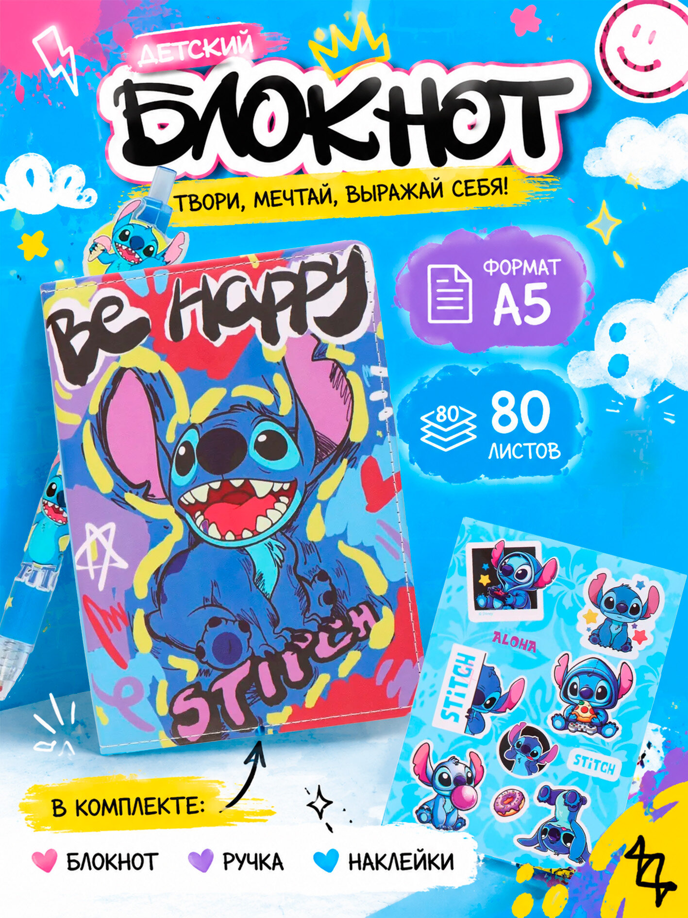 Блокнот А5 "Стич" Disney, 80 л. с ручкой и наклейками
