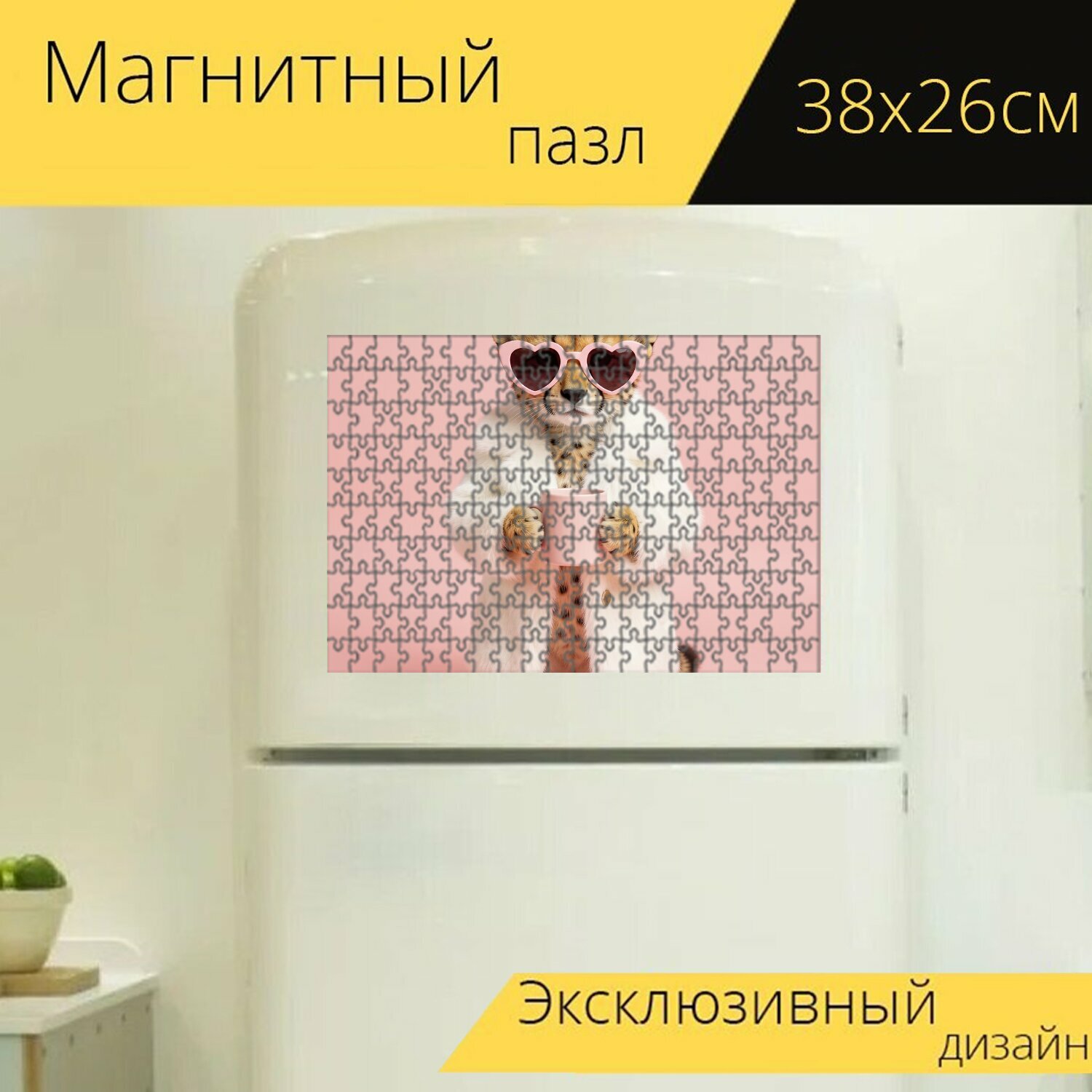 Магнитный пазл "Гепарденок в сердечных очках. Маленький хищник в пастельно-розовой гамме, в пушистой белой шубке и с керамической чашкой. Забавный, модный и." для интерьера, 38х26 см.