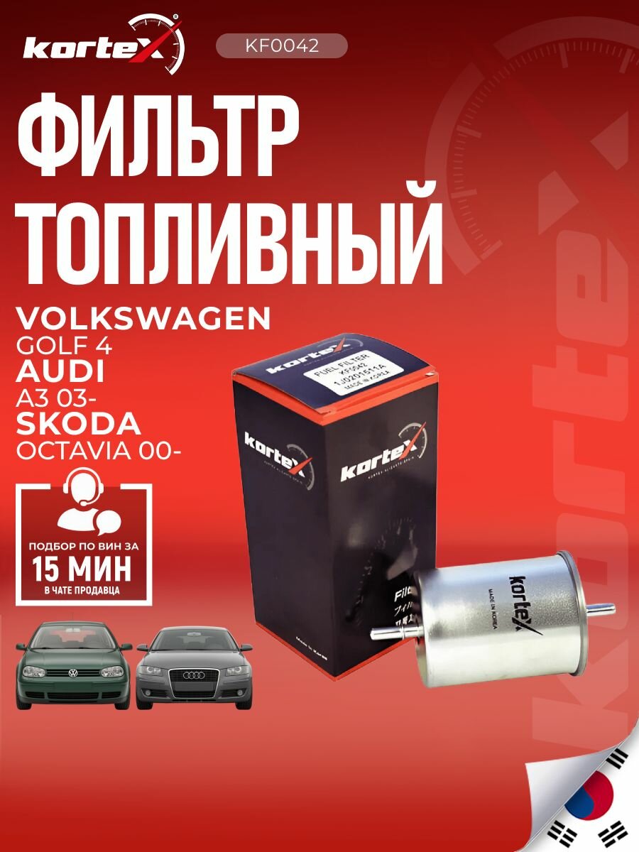 Фильтр топливный для VOLKSWAGEN / AUDI / SKODA / SEAT