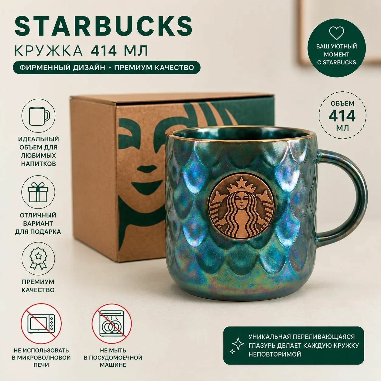 Кружка Starbucks 414 мл