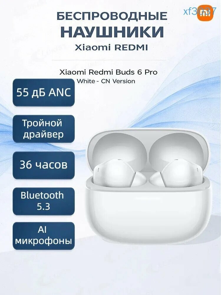 Xiaomi Наушники беспроводные с микрофоном Redmi Buds 6 Pro, Bluetooth, USB Type-C, белый