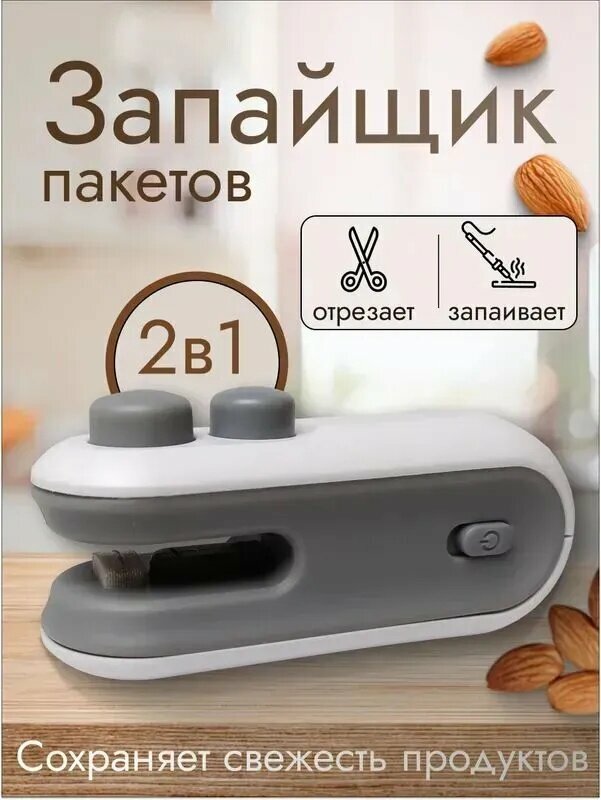 Запайщик пакетов портативный, ручной мини для продуктов, запаиватель с ножом, машинка на магните