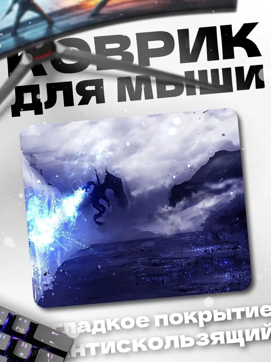 Коврик для мыши Ледяной дракон