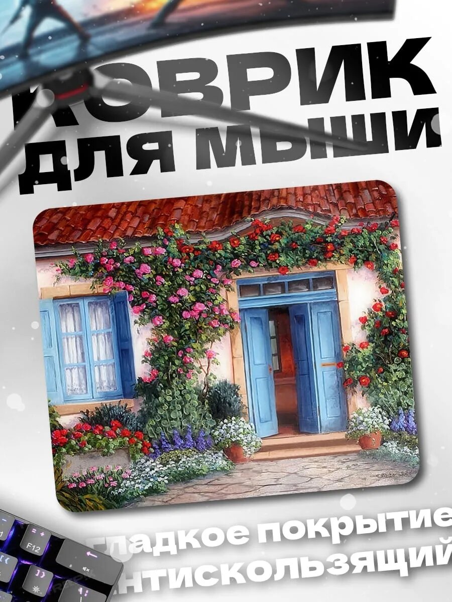 Коврик для мыши Дом с розами