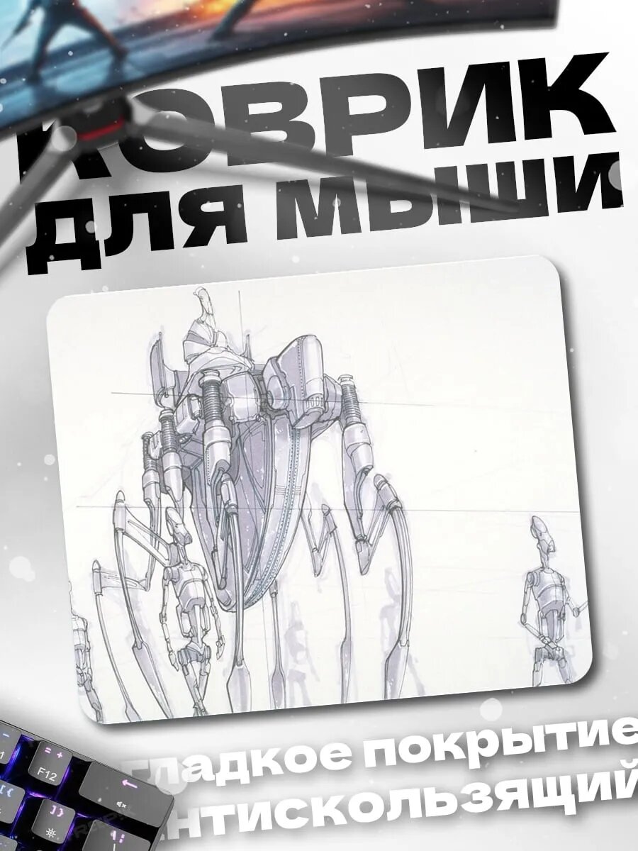 Коврик для мыши Механический гигант