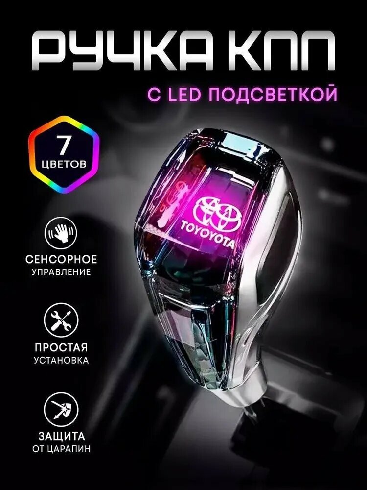Ручка кпп с подсветкой тойота 06-15 Камри. Ручка коробки передач с LED-подсветкой для автомобиля