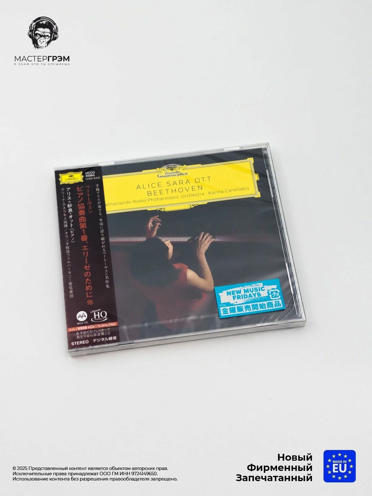 CD диск Alice Sara Ott - Beethoven (UHQ-CD) Япония, 2023, Jewel case