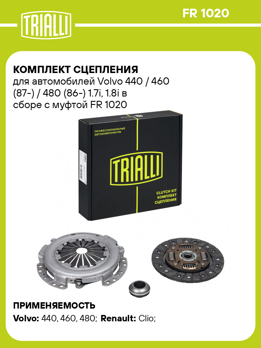 Комплект сцепления для автомобилей Volvo 440 / 460 (87-) / 480 (86-) 1.7i, 1.8i в сборе с муфтой FR 1020 TRIALLI
