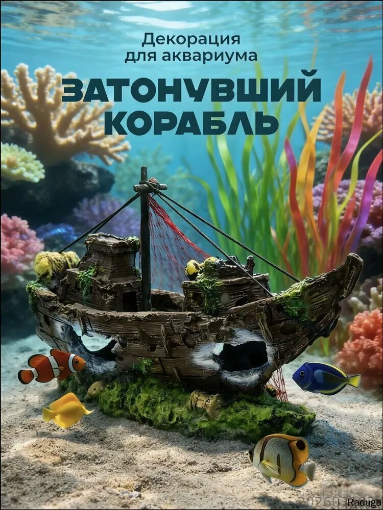 Эксклюзивный декор для аквариумов и террариумов