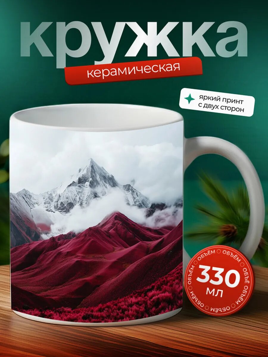 Кружка Красная Поляна гора 3,