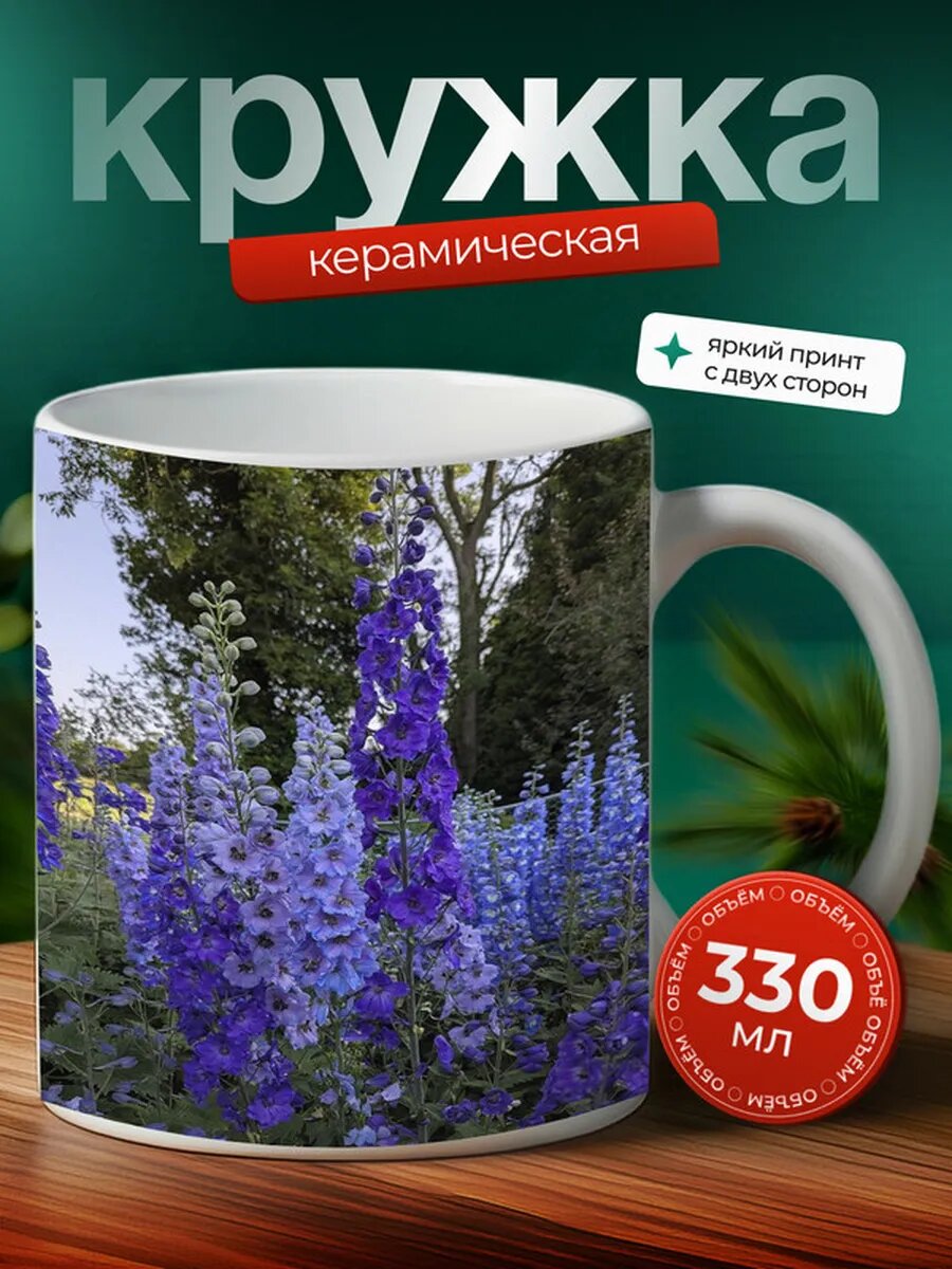 Кружка Дельфиниум 4,