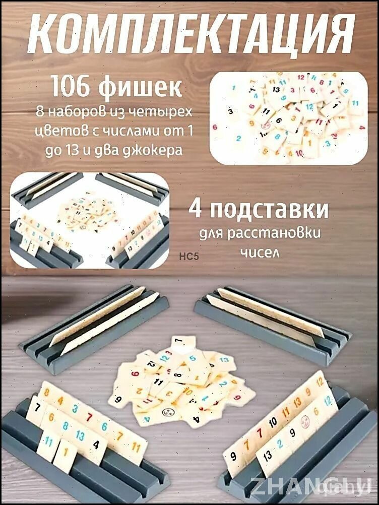 Руммикуб настольная игра — фото 1