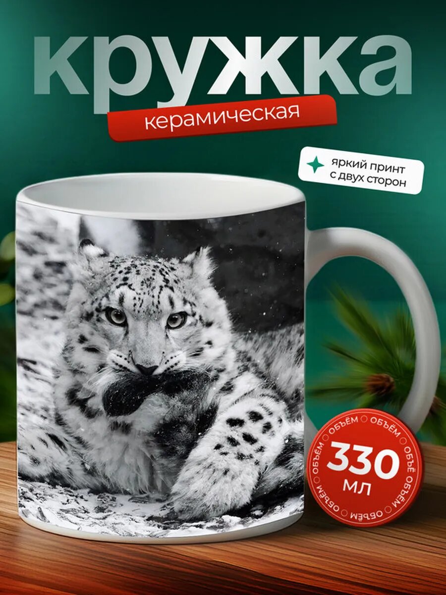 Кружка Бухарский снежный кот 30,