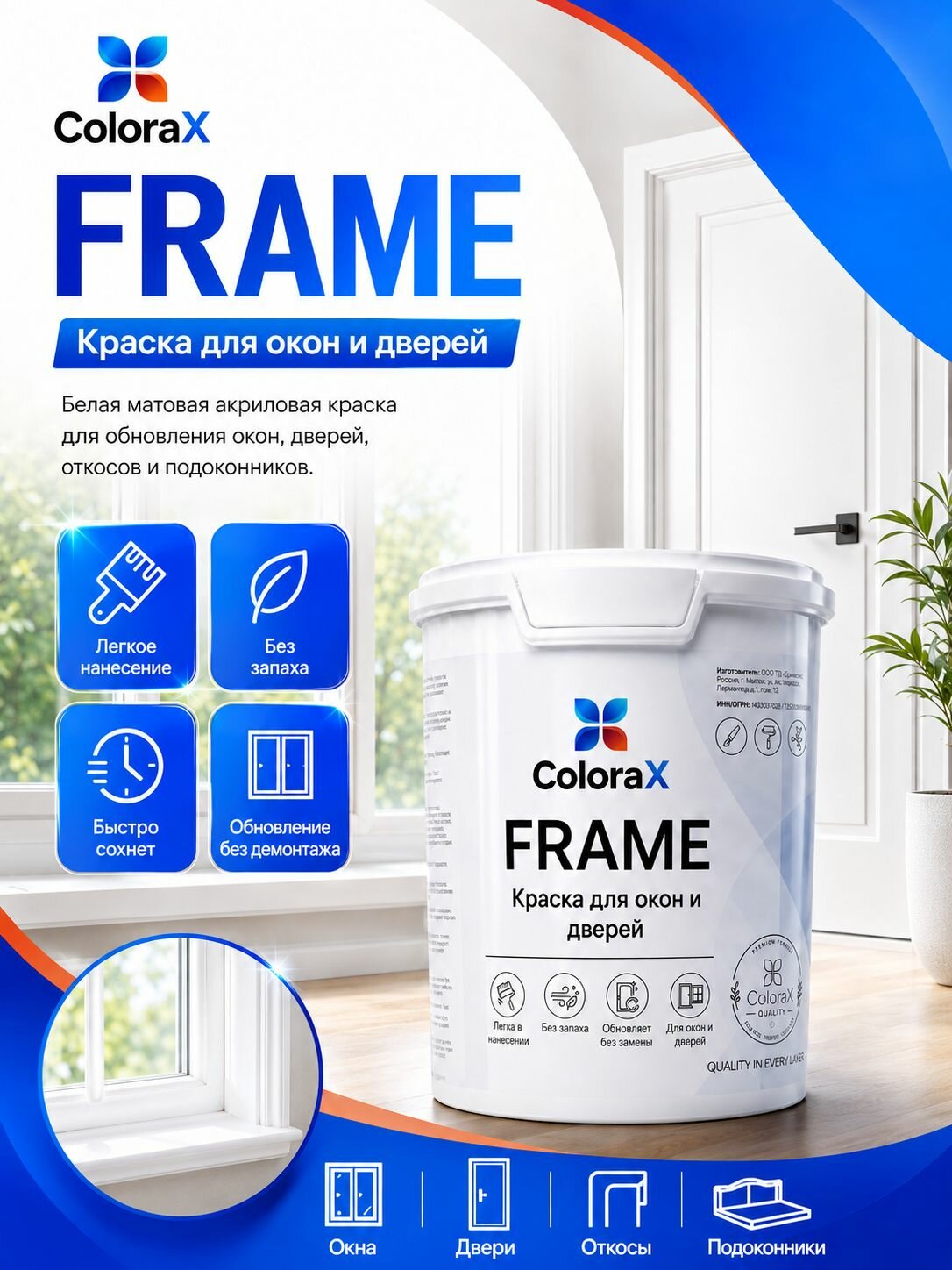 Краска для дверей и окон ColoraX FRAME, без запаха, акриловая, для откосов, подоконников и дверных полотен, с антисептическим эффектом, быстросохнущая, моющаяся, белая, матовая, 1 кг