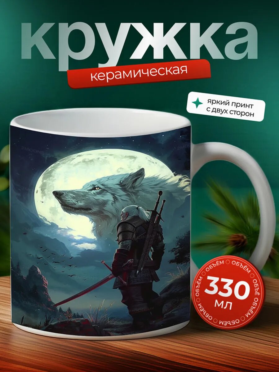 Кружка Ведьмак 27,