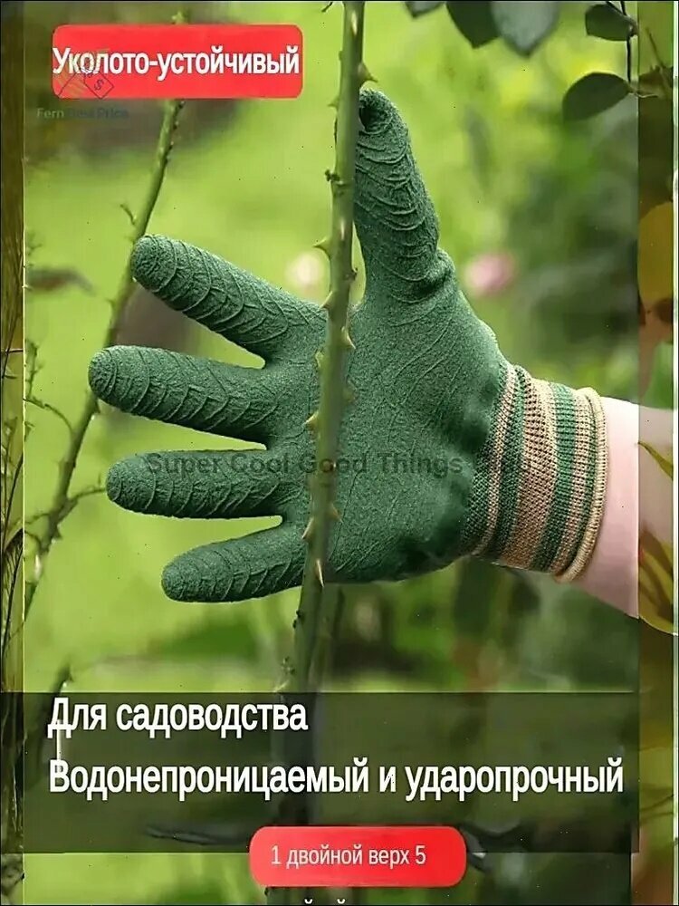 Перчатки с покрытием для защиты от колючих растений, унисекс, водонепроницаемые и износостойкие