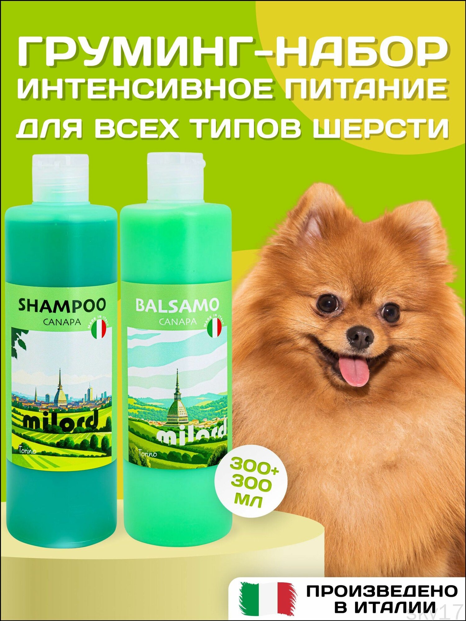 Выгодный набор шампунь для собак и бальзам с питательным маслом канапы, рекомендовано ветеринарами, органический и гипоаллергенный продукт, MILORD, Италия, концентрат 1:10, 300+300 мл