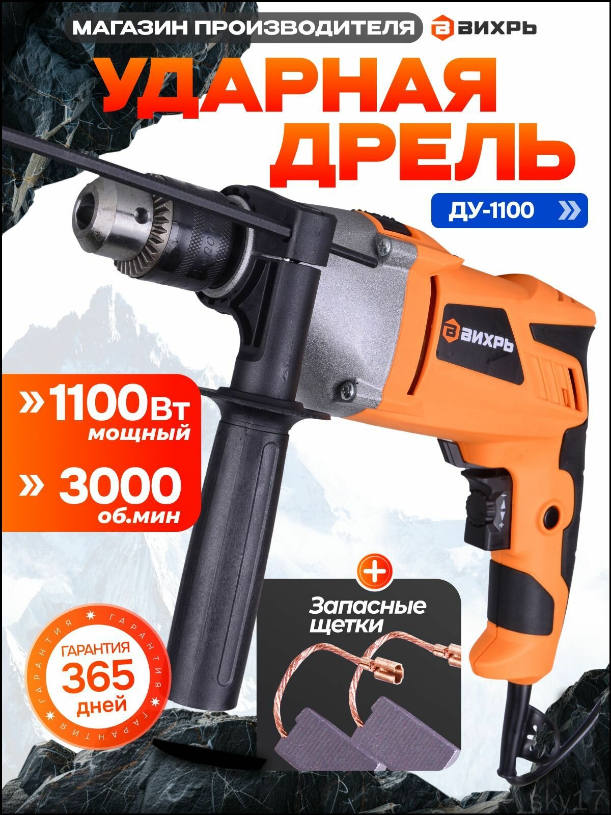 Дрель электрическая ударная ДУ-1100 Вихрь, 1100 Вт, реверс, диаметр патрона 1,5-13